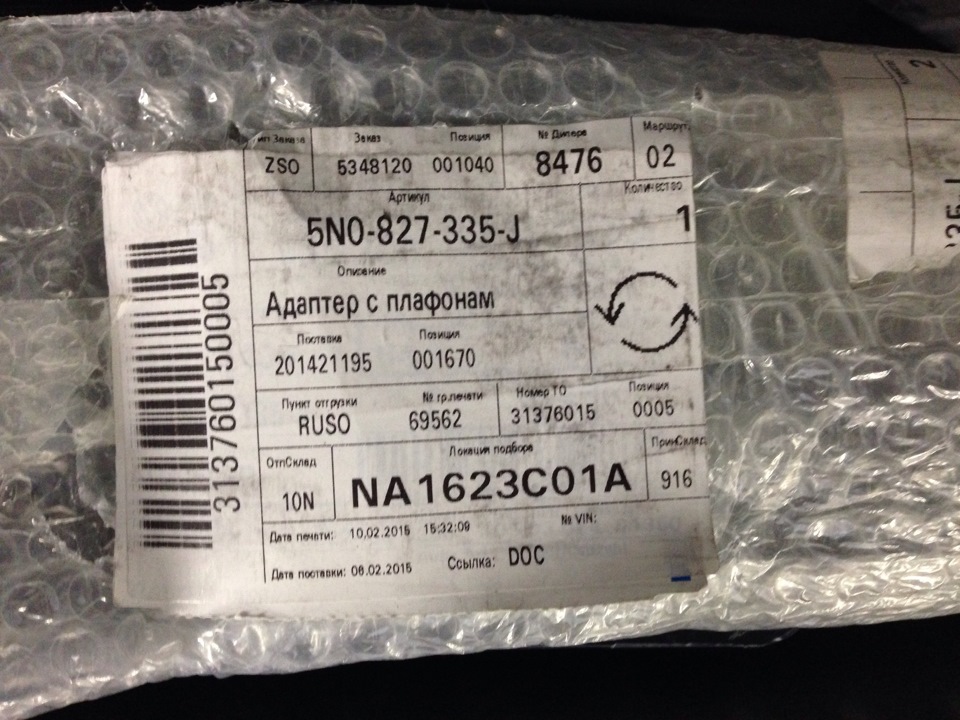 5N0827335J Адаптер с плафонами освещения VAG | Запчасти на DRIVE2