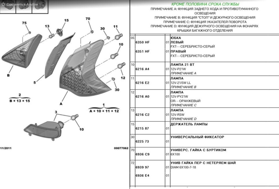 6216E2 Лампа накаливания (P21/5W (S25) 12V 21/5W BAY15d) Peugeot ...