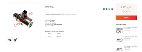 4617210 Соленоид АКПП Chrysler | Запчасти на DRIVE2