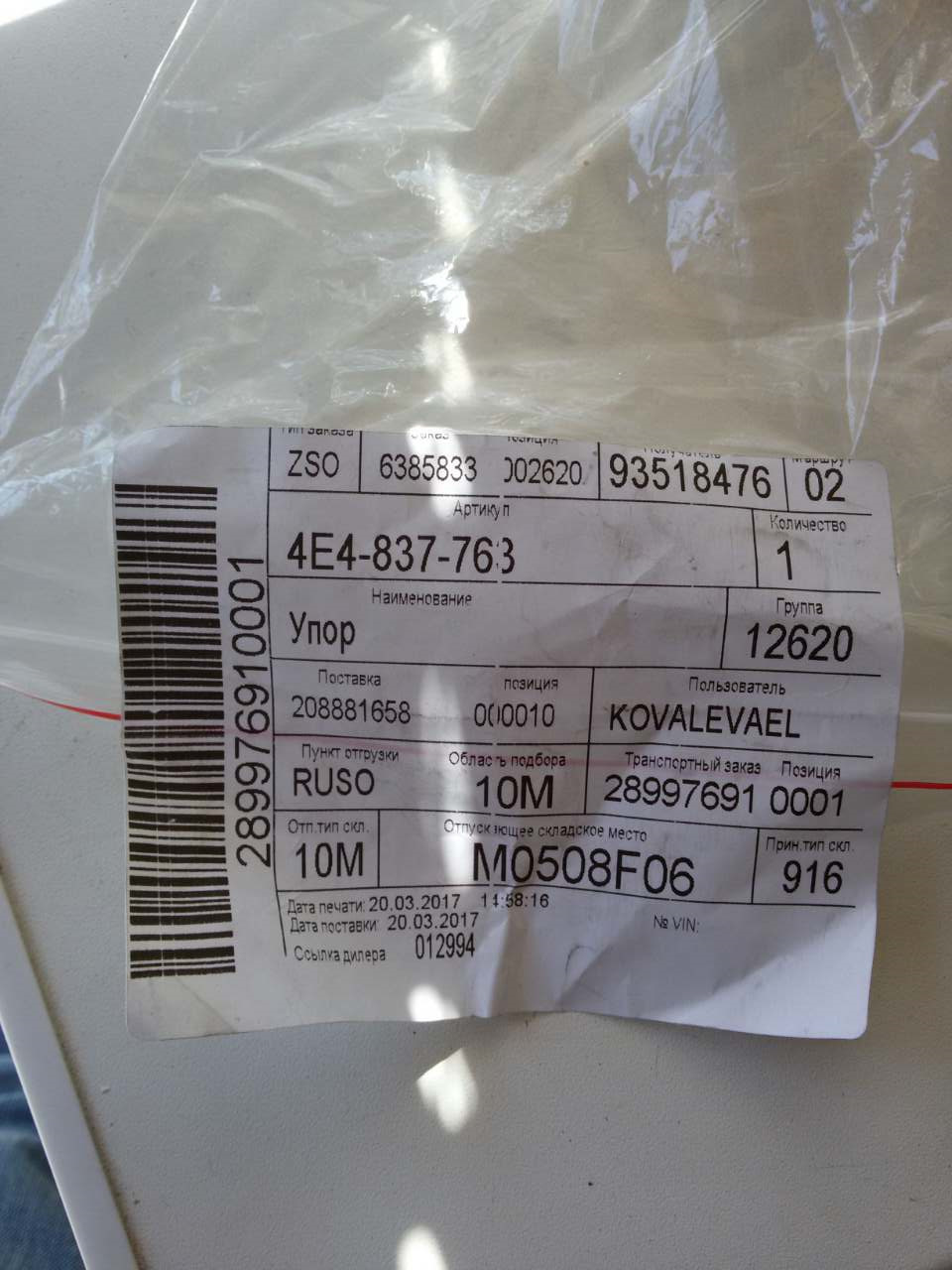 Упор замка дверей Audi A8 — Volkswagen Passat Variant (B5), 1,8 л, 2000 ...