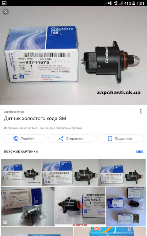 93744675 Клапан холостого хода / Daewoo, Chevrolet Aveo, Matiz, Nubira ...