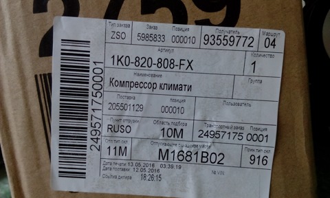 1K0820808FX Компрессор климатической установки VAG | Запчасти на DRIVE2