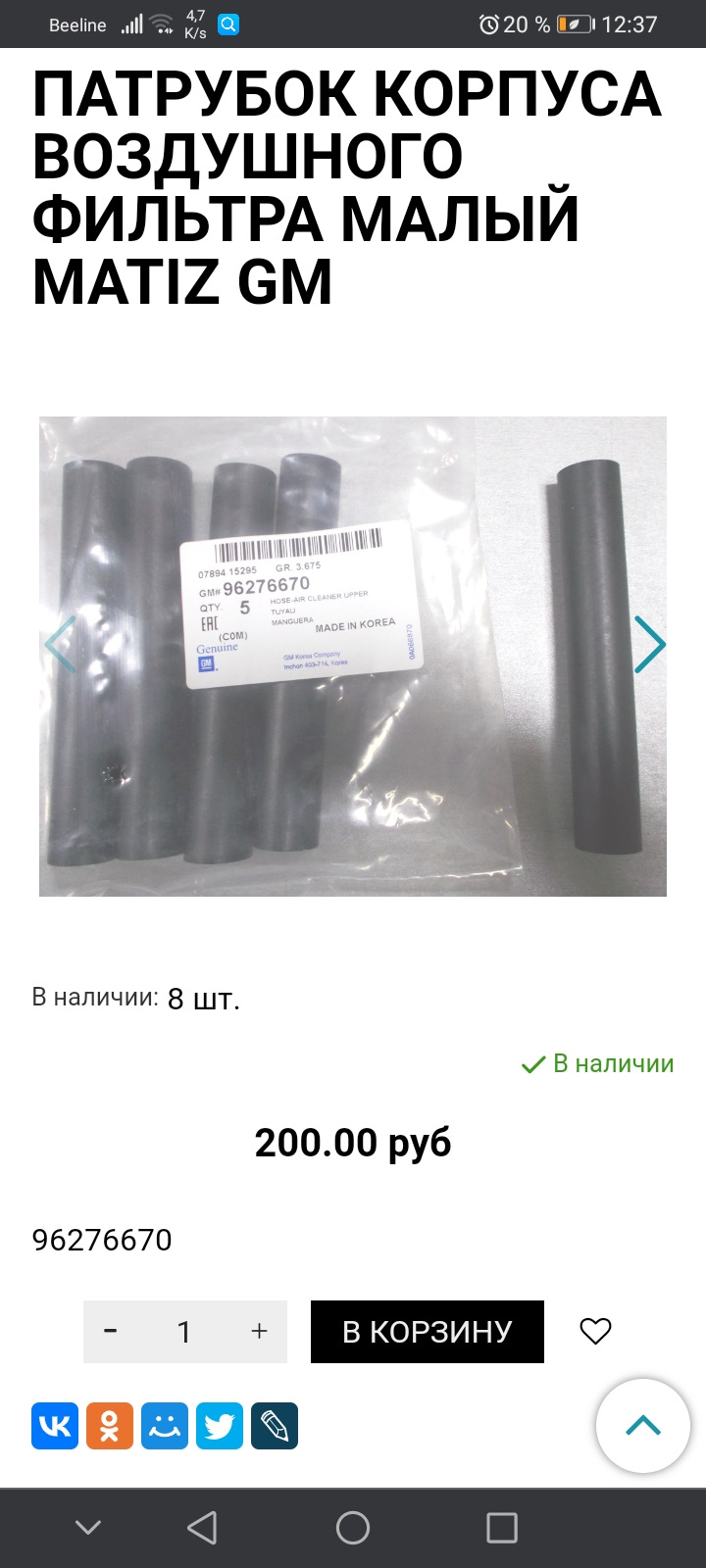 96276670 Шланг воздушного фильтра GM | Запчасти на DRIVE2