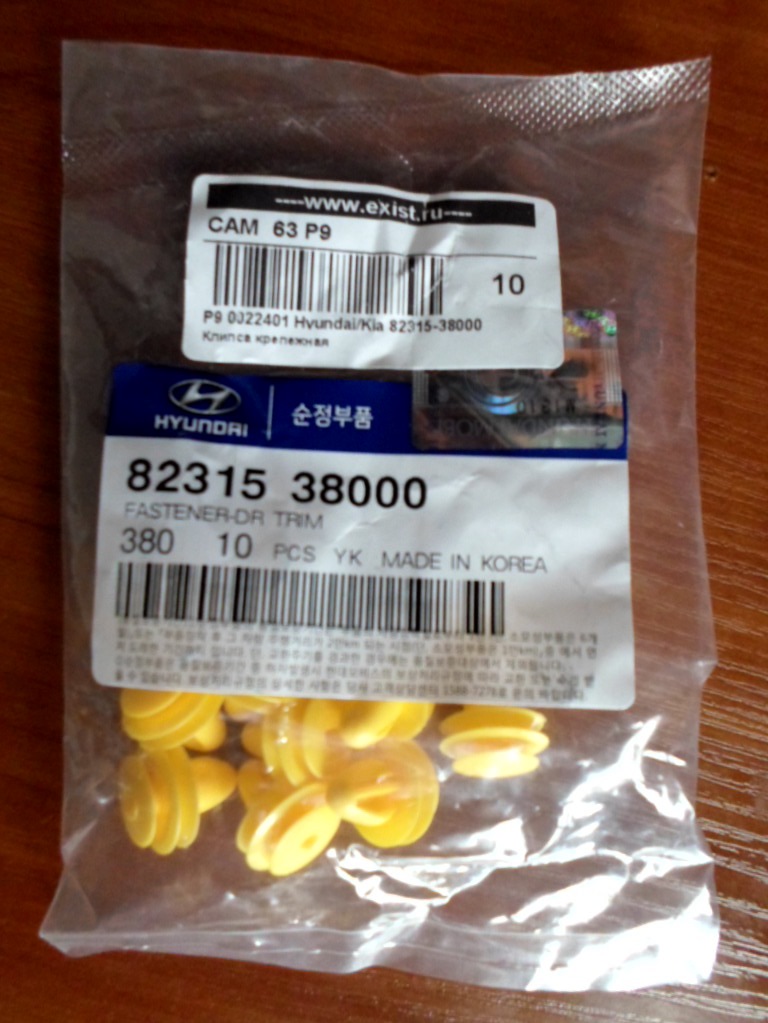 8231538000 Клипса обивки двери KIA HYUNDAI | Запчасти на DRIVE2