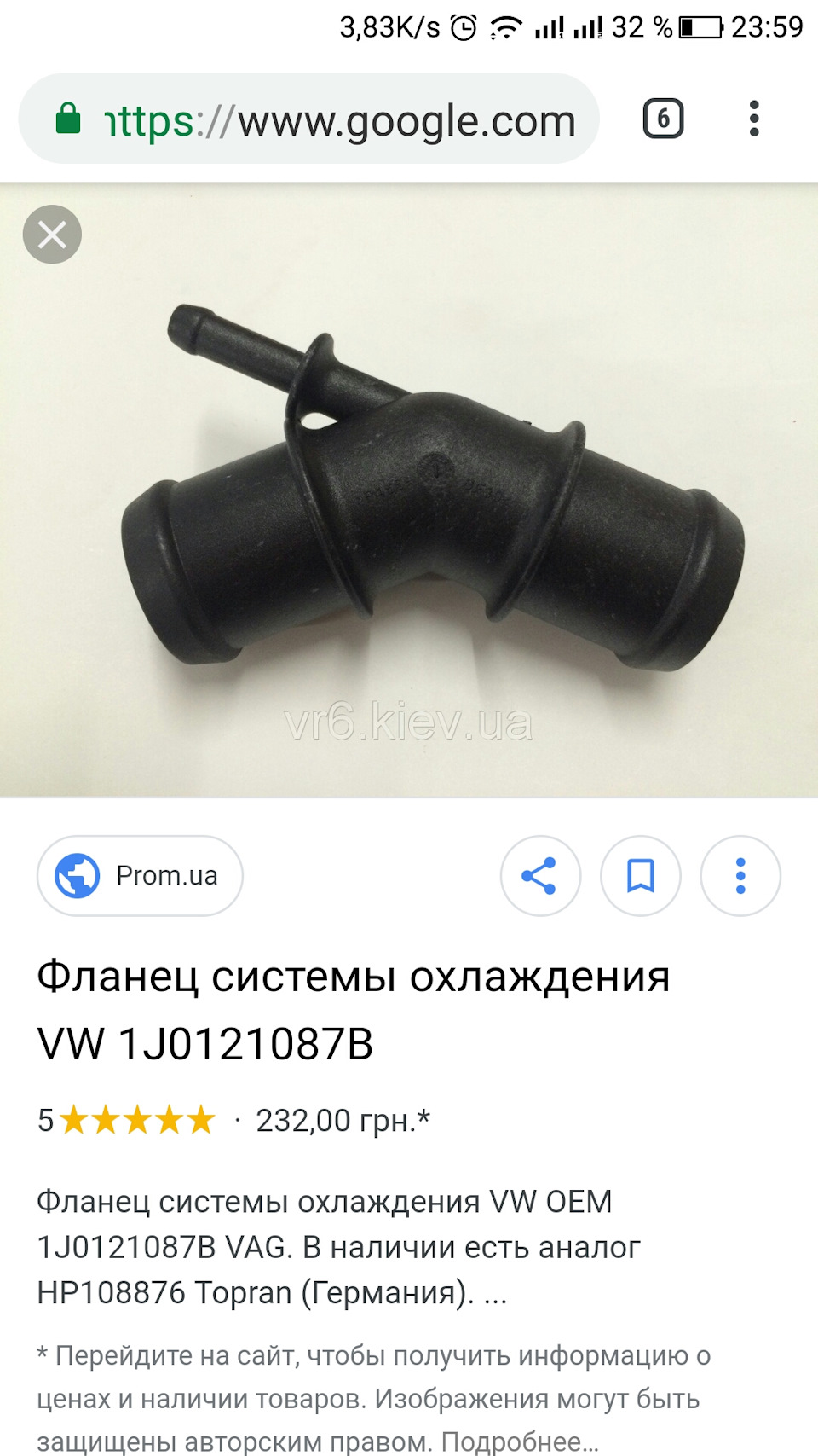 1J0121087B Фланец водяной / AUDI A-3, SEAT, SKODA, VW 1.4-2.8/1.9TDI 96 ...