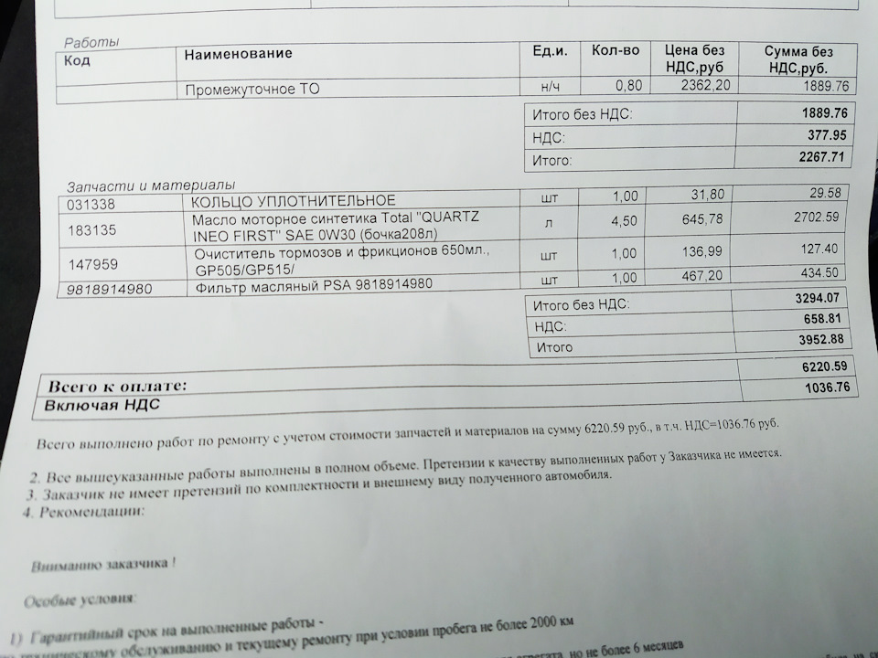 Замена масла — DS 4 Crossback, 1,6 л, 2018 года | плановое ТО | DRIVE2