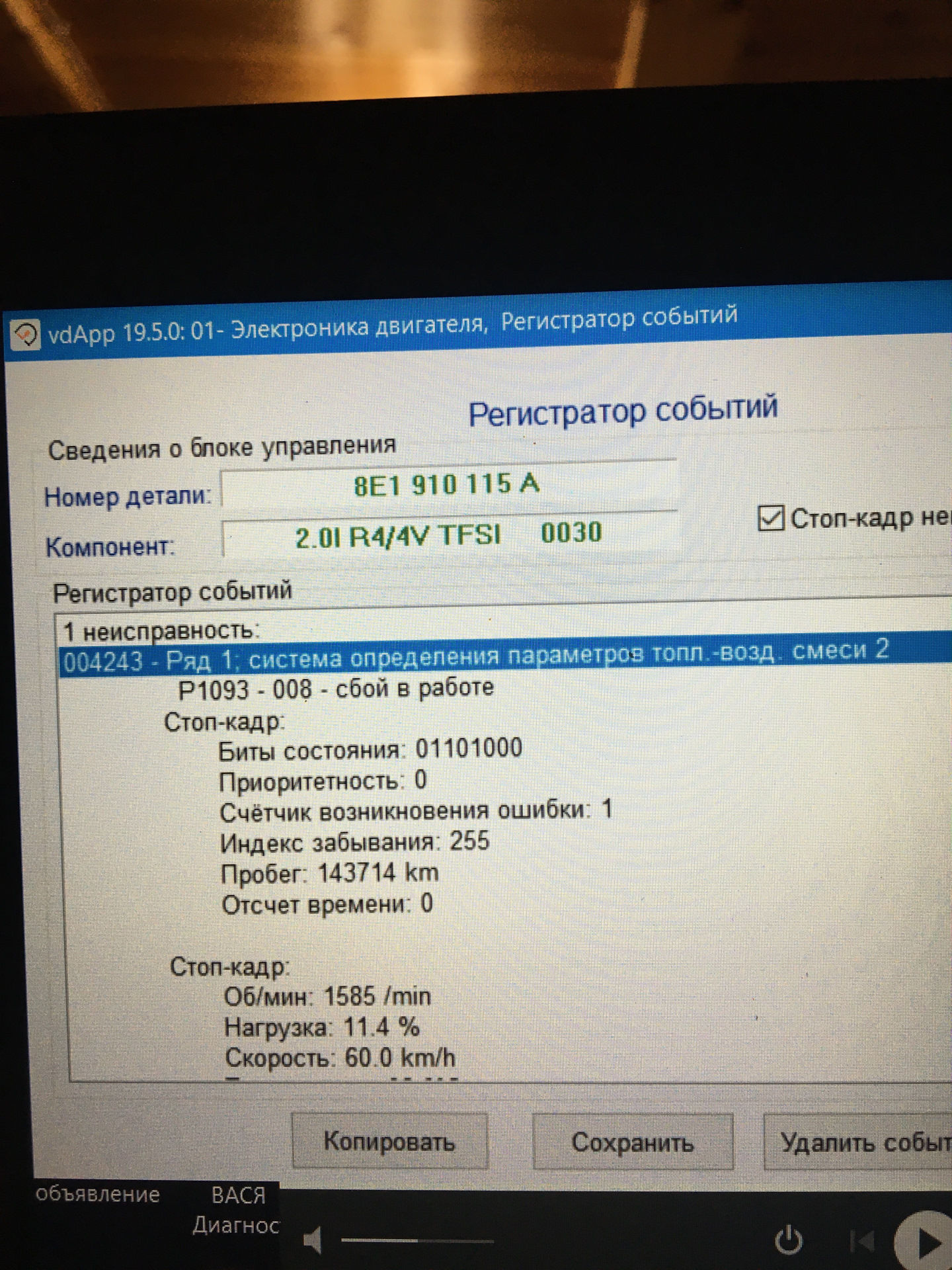 Ошибка P1093-008 — Audi A4 (B7), 2 л, 2007 года | своими руками | DRIVE2