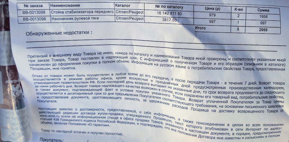 Замена наконечники рулевых тяг, стойки стаба, сход-развал. — Citroen C4 ...