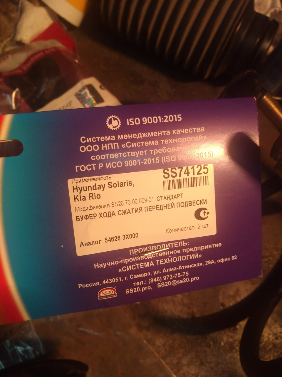 546263X000 Демпфер стойки амортизатора KIA HYUNDAI | Запчасти на DRIVE2