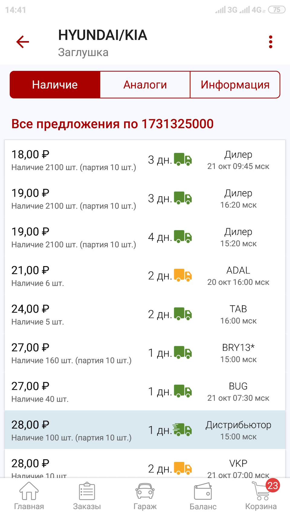 1731325000 Заглушка панели пола KIA HYUNDAI | Запчасти на DRIVE2