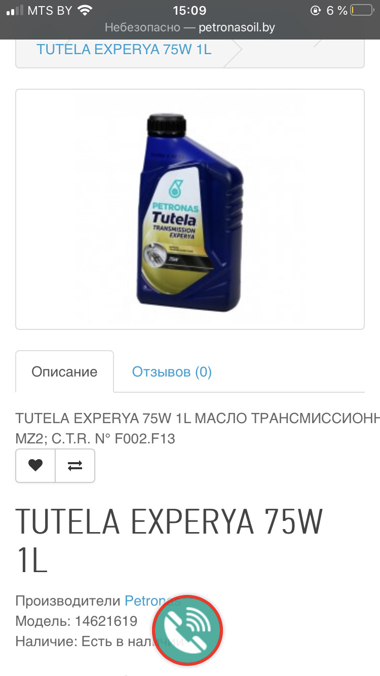 14621619 Масло трансмиссионное TUTELA Тутела EXPERYA 75W80 1 литр ...