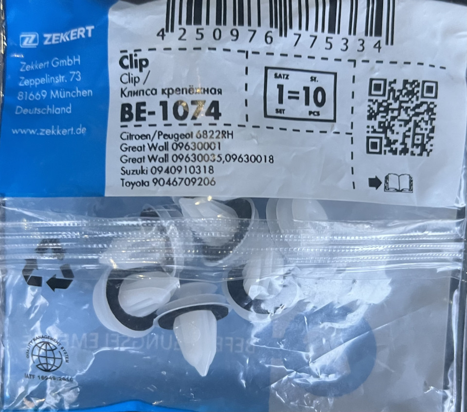 9046709206 КЛИПСА КРЕПЕЖНАЯ 106 TOYOTA LEXUS | Запчасти на DRIVE2