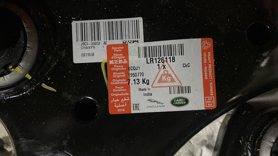 LR126118 Рычаг передней подвески Jaguar Land Rover | Запчасти на DRIVE2