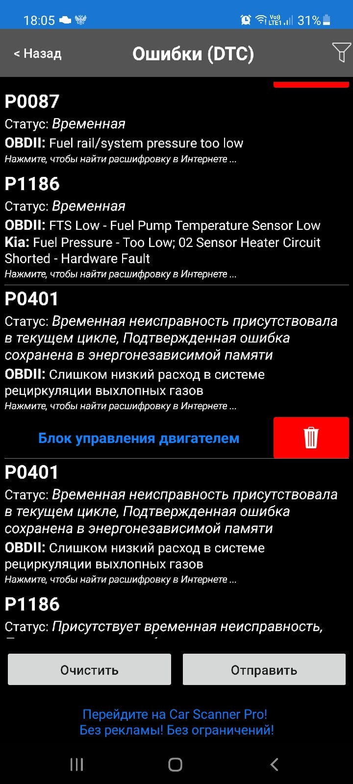 P1186 и P0087, внезапно — KIA Sorento (1G), 2,5 л, 2006 года | поломка | DRIVE2