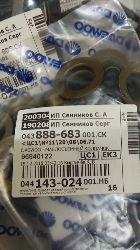 96840122 Колпачок маслосъемный / Daewoo Chevrolet Aveo, Lacetti, Cruze ...