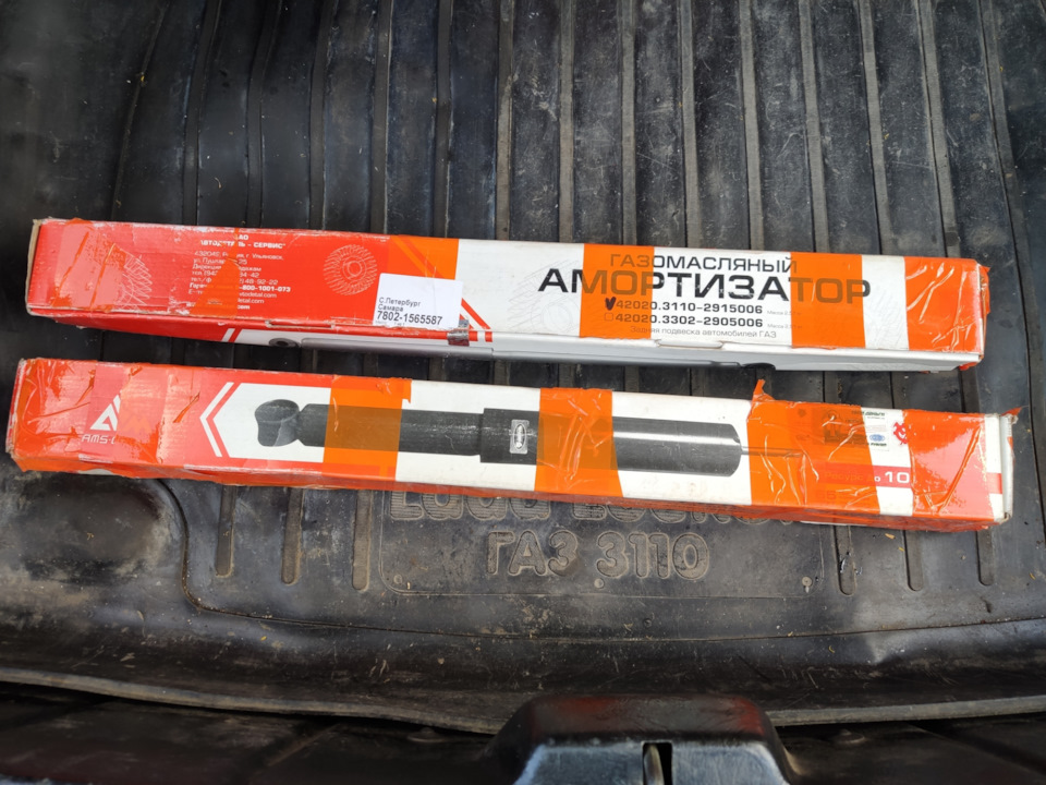 33022905006 Амортизатор передний/задний масляный ГАЗ-3302 GAZ ...