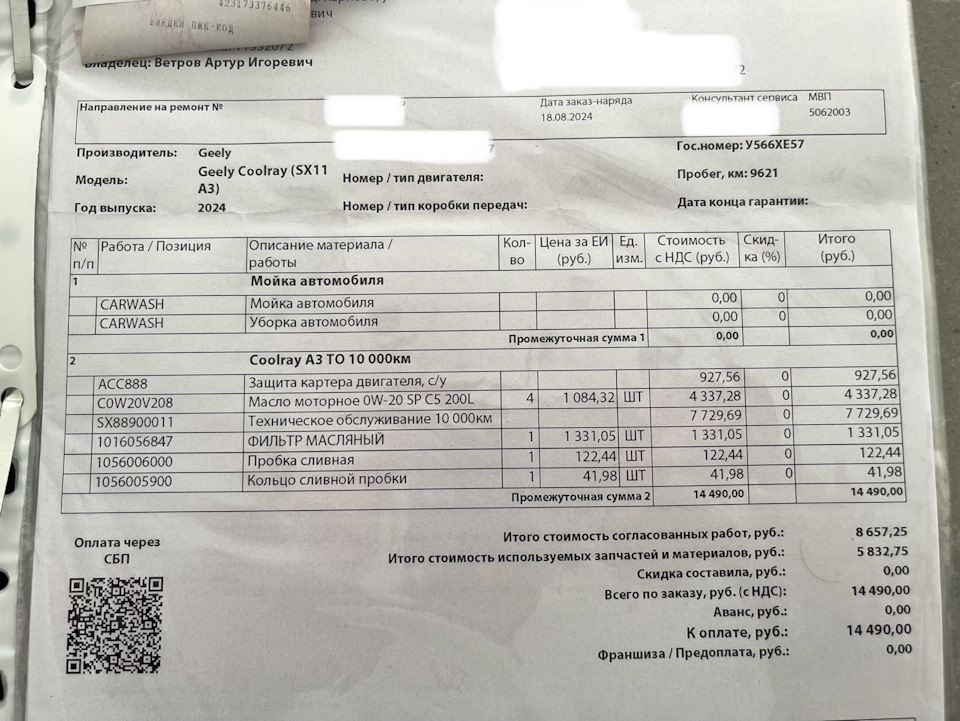 ТО-1 + косяк дилера — Geely Coolray (2023), 1,5 л, 2024 года | плановое ...