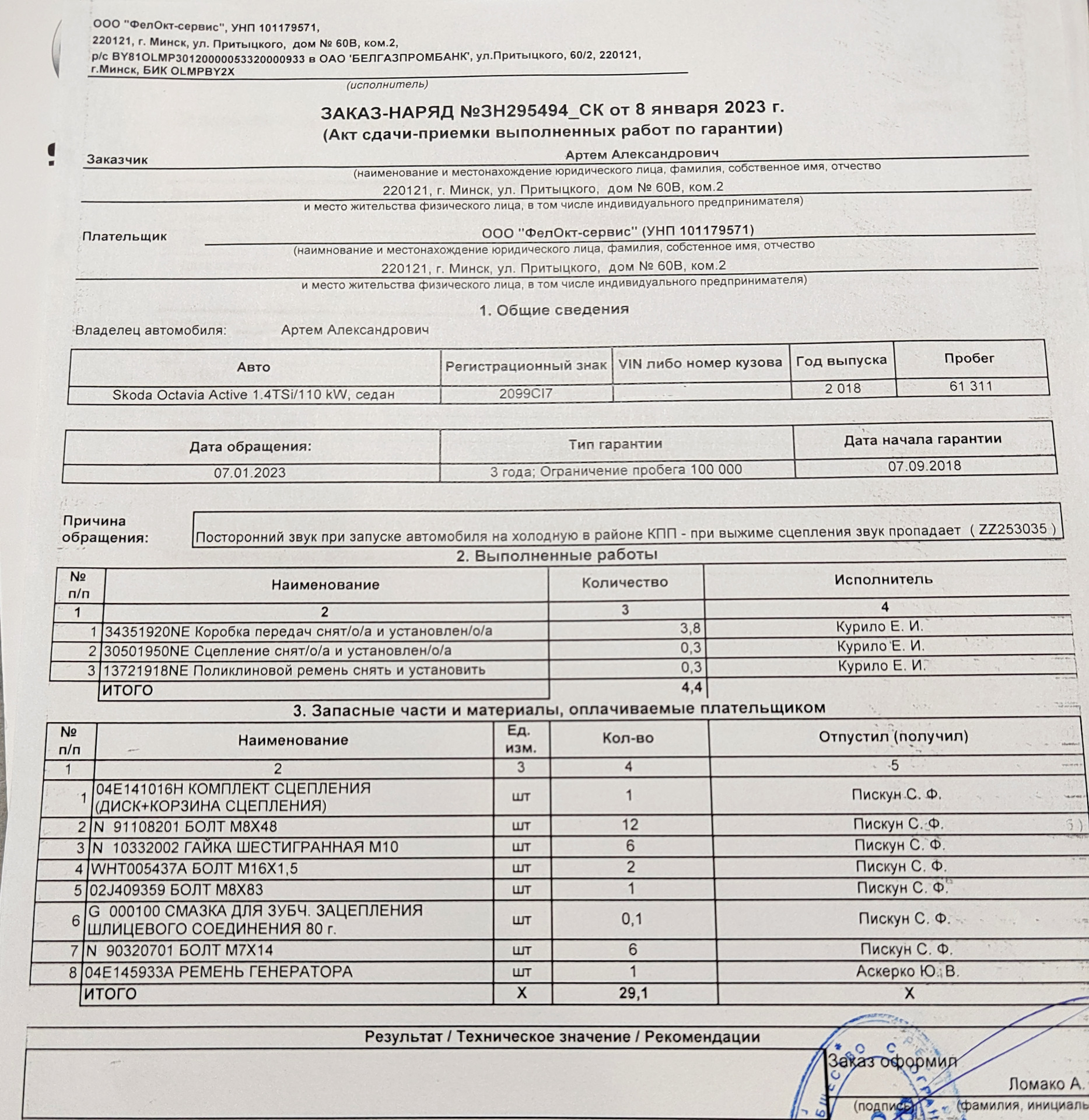 Вторая замена сцепления и масла в МКПП. ТО — 4.5. Скрип педали ...