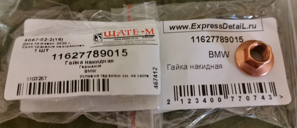 11627789015 Гайка фланца BMW | Запчасти на DRIVE2