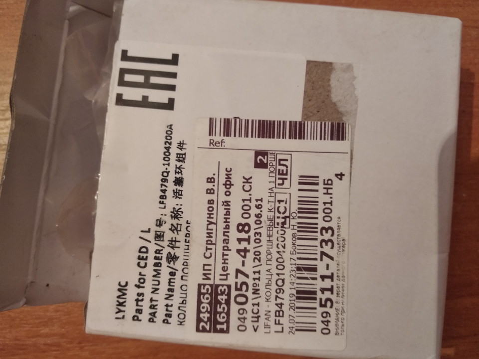 Большой ремонт — Geely Emgrand EC7 FE-1, 1,8 л, 2014 года | запчасти ...