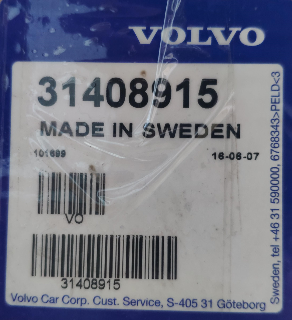 31408915 Load Bars XC90 Momentum Only Volvo | Запчасти на DRIVE2