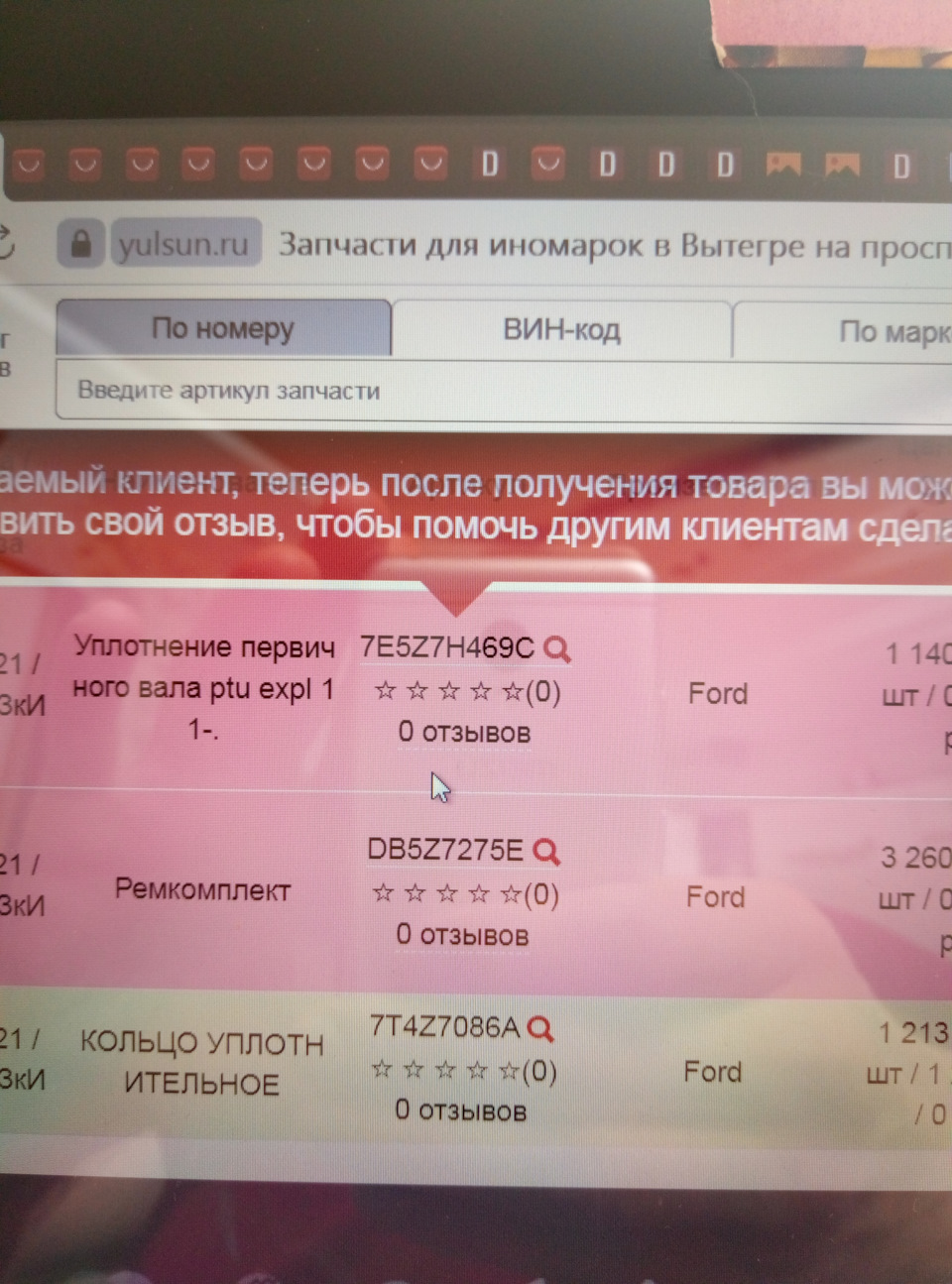 DB5Z7275E Набор сальников Ford | Запчасти на DRIVE2