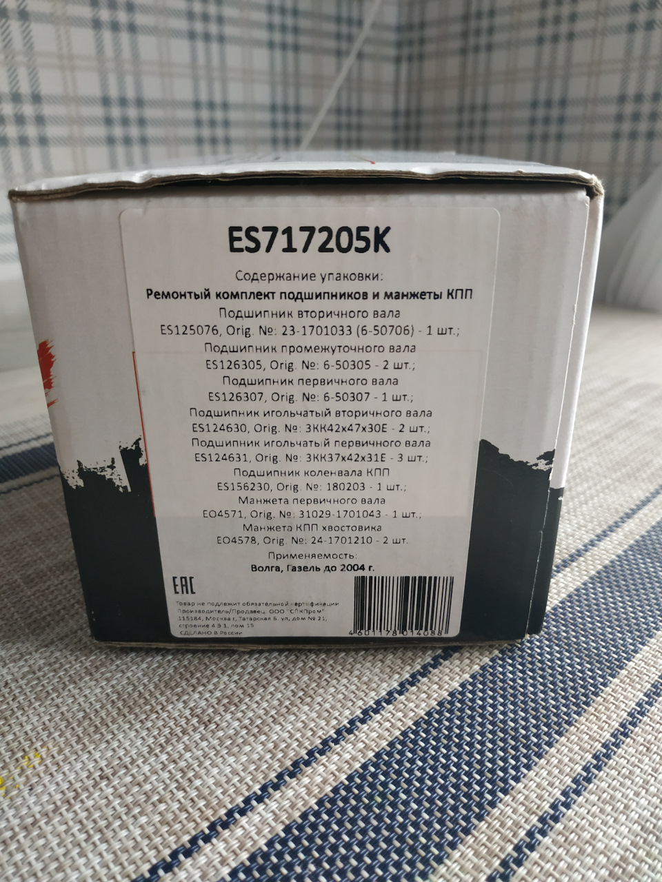 ES125076 Подшипник КПП ВАЗ 2101-07, 2121 (Niva), 2123 (Шевроле Нива ...