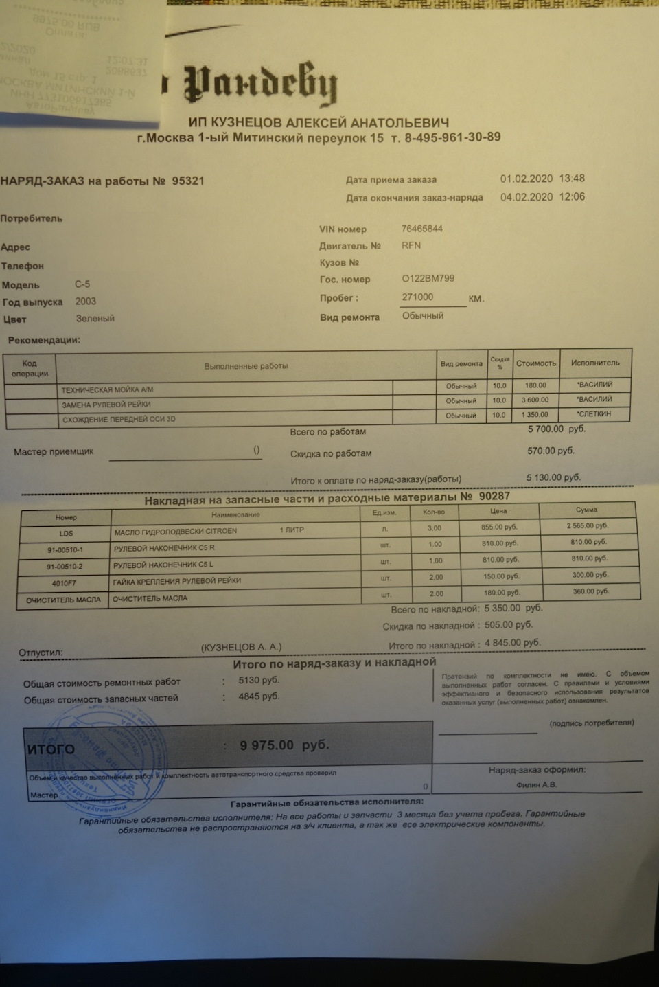 Трансплантация рейки — Citroen C5 (1G), 2 л, 2003 года | поломка | DRIVE2
