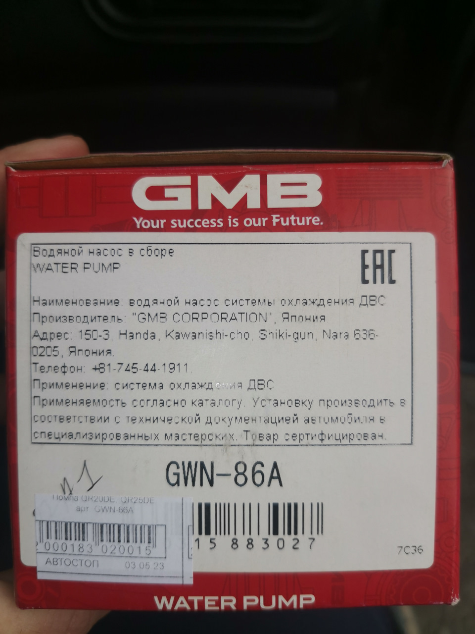 GWN86A Насос водяной GMB | Запчасти на DRIVE2