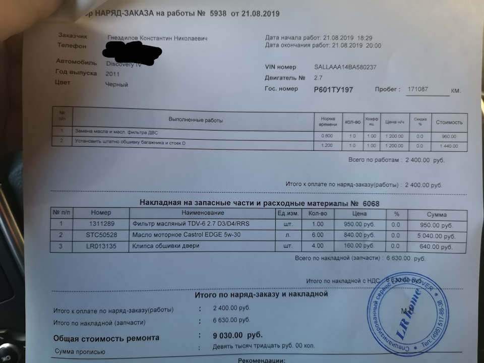 LR013135 Зажим отделки Jaguar Land Rover | Запчасти на DRIVE2