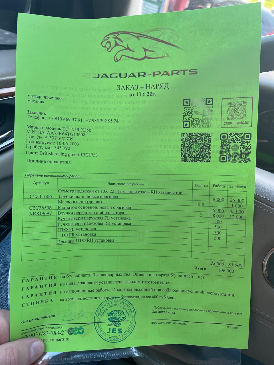 C2C36506 Радиатор Jaguar Land Rover | Запчасти на DRIVE2