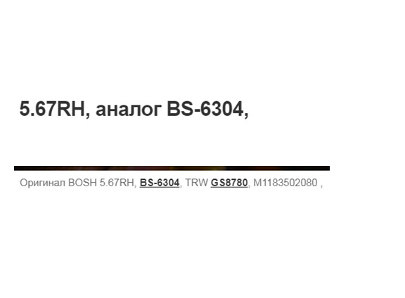 BS6304 Колодки тормозные задние LYNXauto | Запчасти на DRIVE2