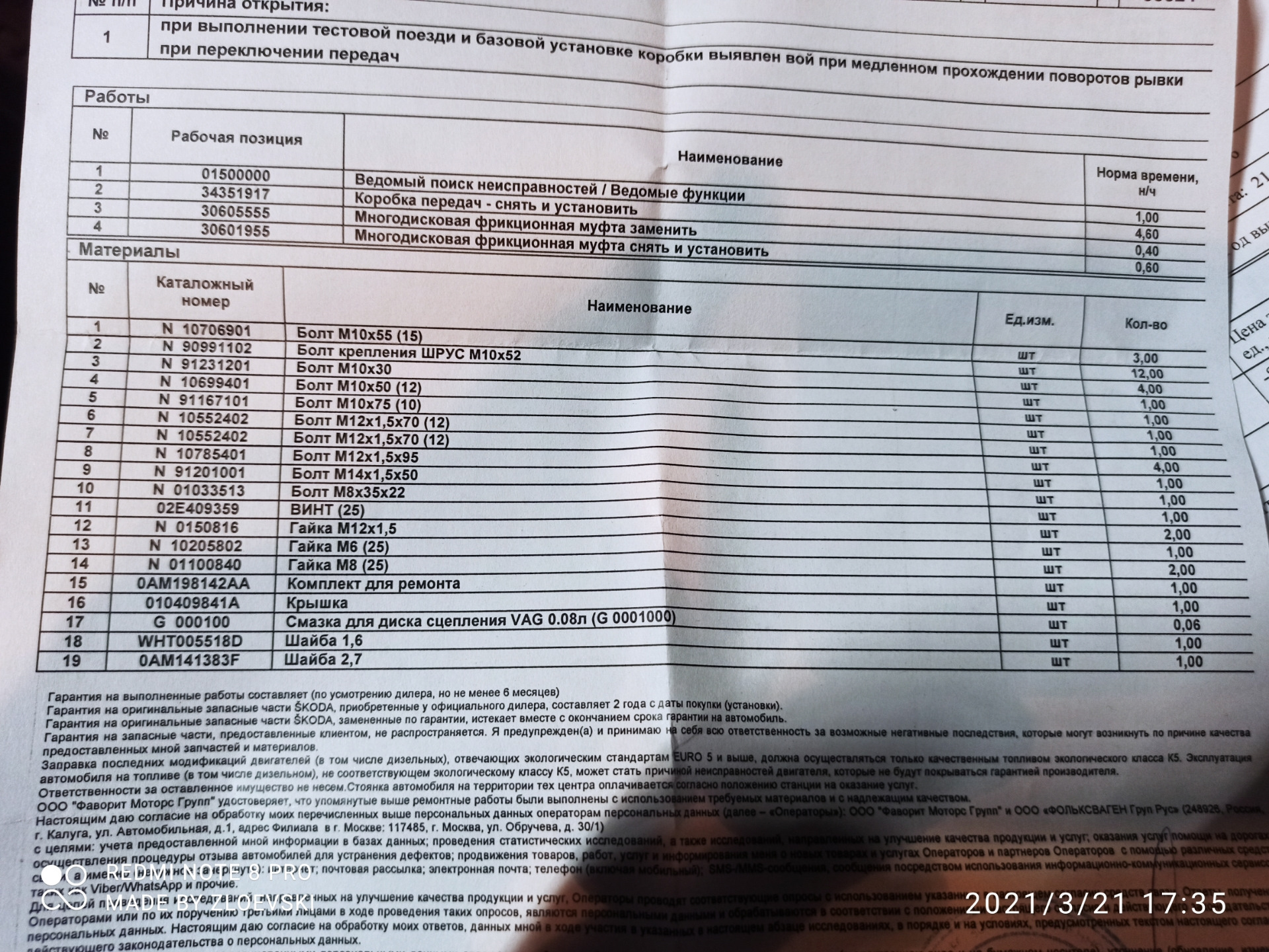 Завершение гарантии и новый друг у Дино) — Skoda Octavia A7 Mk3, 1,8 л ...