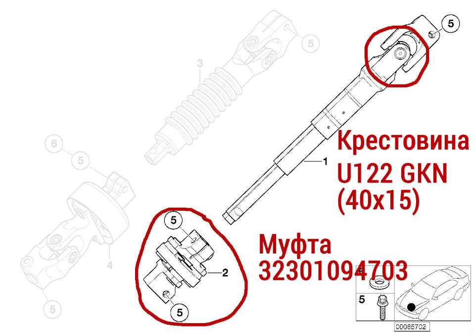 32301094703 Эластичная муфта рулевого управления BMW | Запчасти на DRIVE2
