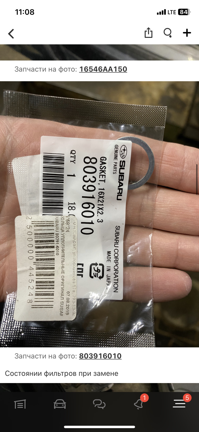 803916010 Шайба сливной пробки SUBARU | Запчасти на DRIVE2