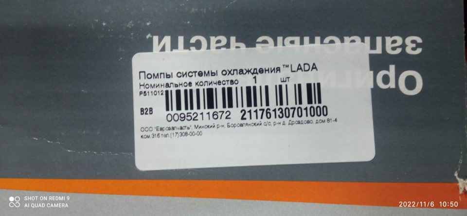 21176130701000 Насос водяной в сборе LADA | Запчасти на DRIVE2