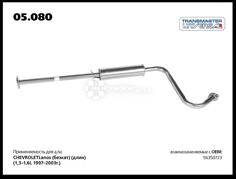 96350723 GM | Запчасти на DRIVE2