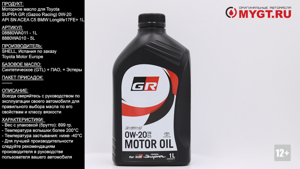 Моторное масло для Toyota SUPRA GR (Gazoo Racing) 0W-20 API SN ACEA C5 ...