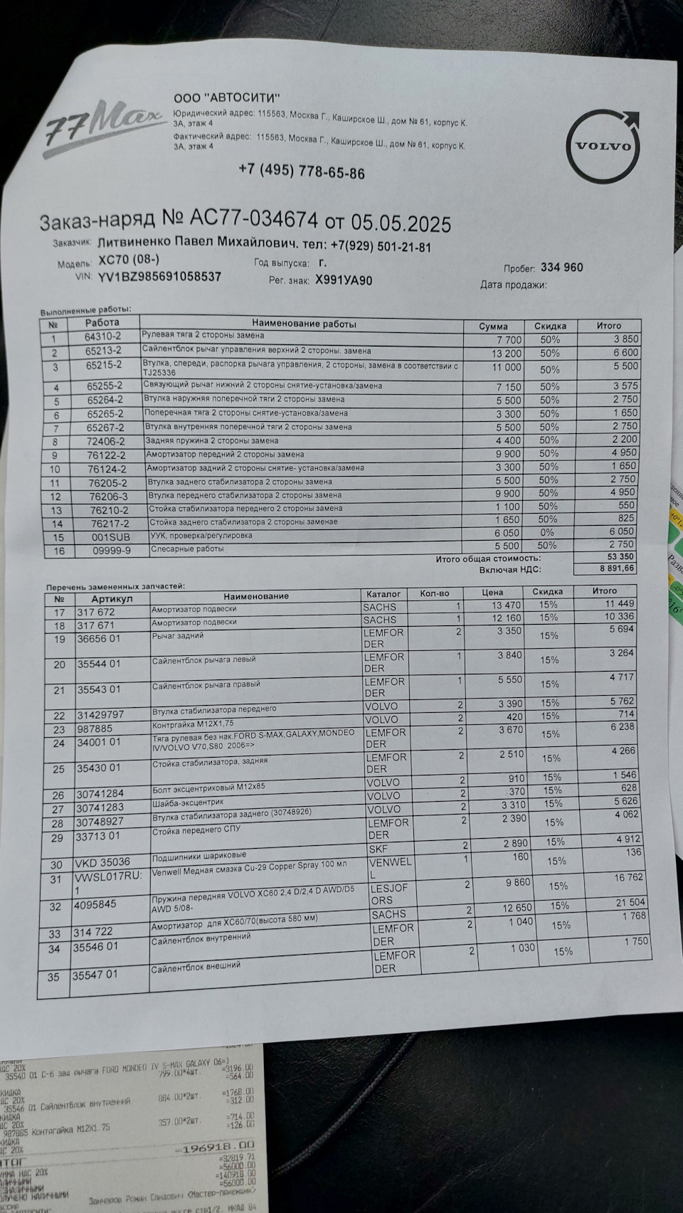 подвеска. я к ней привык. — Volvo XC70 III, 3,2 л, 2008 года | плановое ...