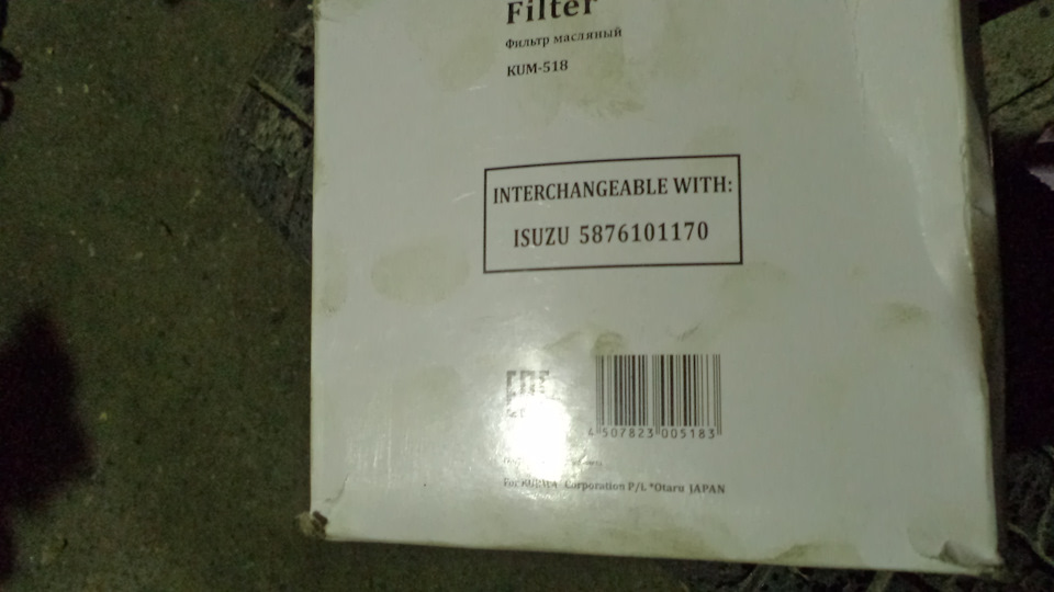 5876101170 Корпусный масляный фильтр Isuzu | Запчасти на DRIVE2