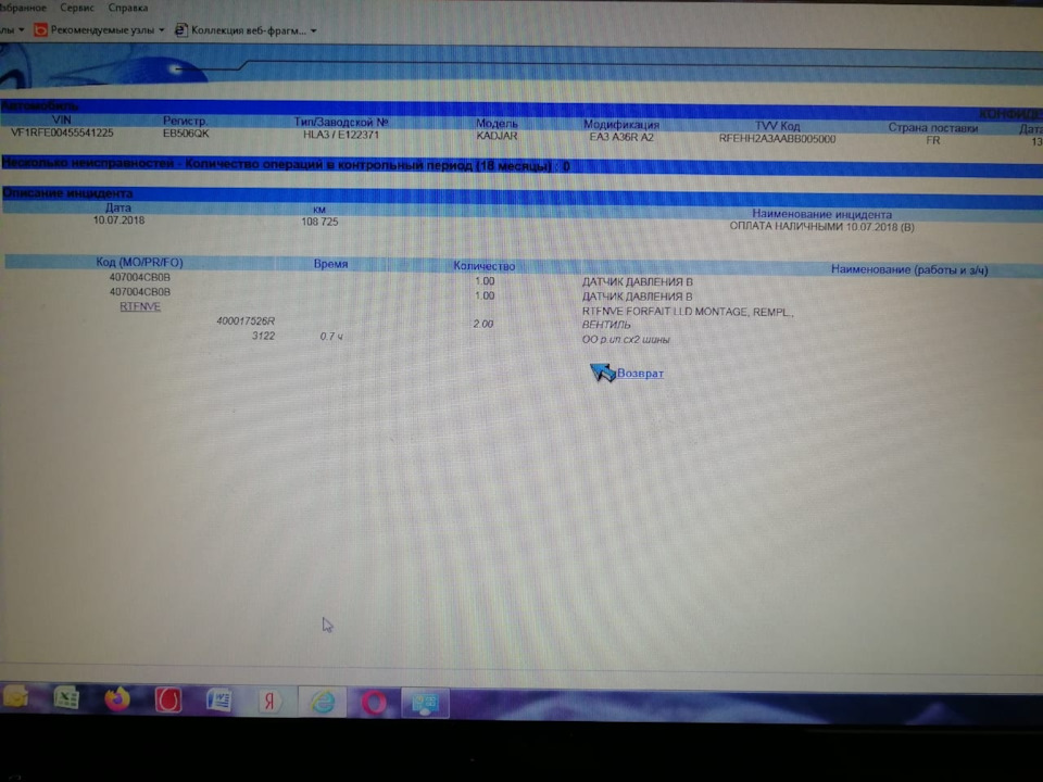 400017526R Вентиль RENAULT | Запчасти на DRIVE2
