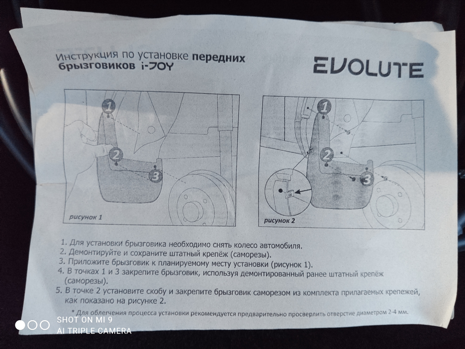 Брызговики — Evolute i-JOY, 2023 года | аксессуары | DRIVE2