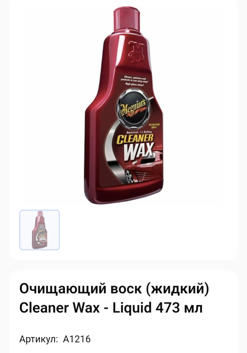 Cleaner wax meguiars store