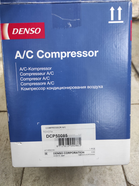 DCP50085 Компрессор кондиционера DENSO | Запчасти на DRIVE2