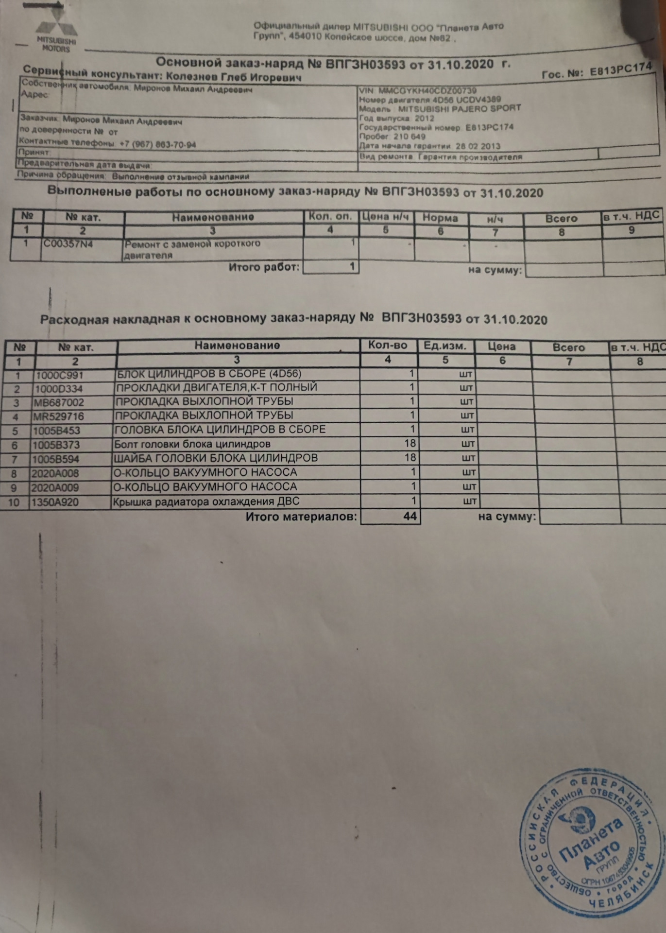 Хозяин, хозяину рознь, или хронология событий. — Mitsubishi Pajero ...