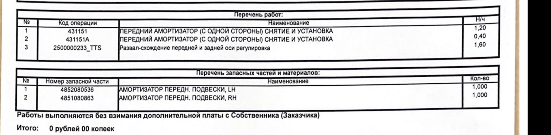 Гарантийная замена передних амортизаторов — Toyota Camry (XV70), 2,5 л ...