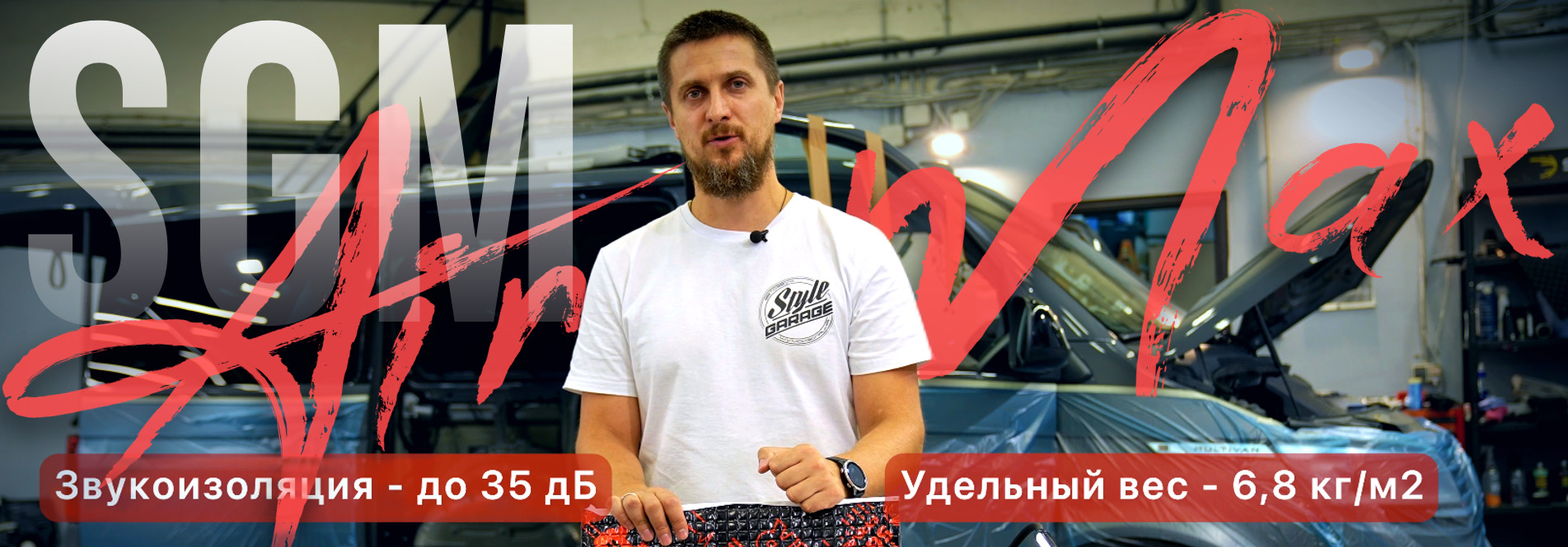 SGM Air MAX. Вибро революция? — StyleGarage на DRIVE2