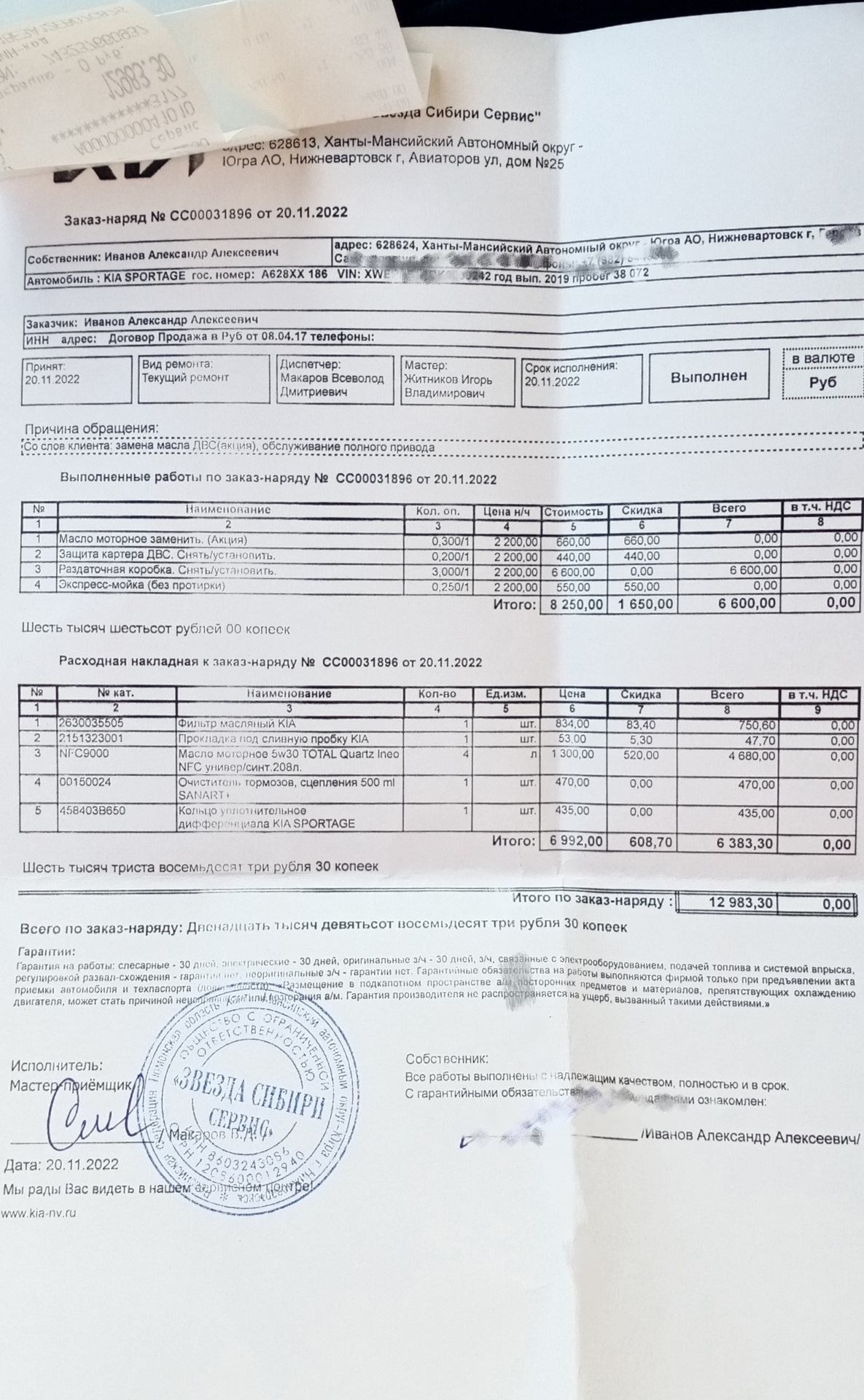 Профилактика полного привода, замена масла. — KIA Sportage (4G), 2 л ...