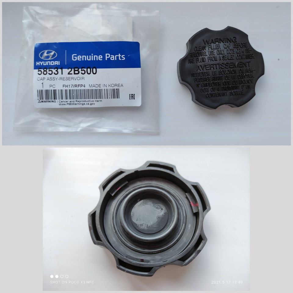 585312B500 Крышка бачка тормозной жидкости KIA HYUNDAI | Запчасти на DRIVE2