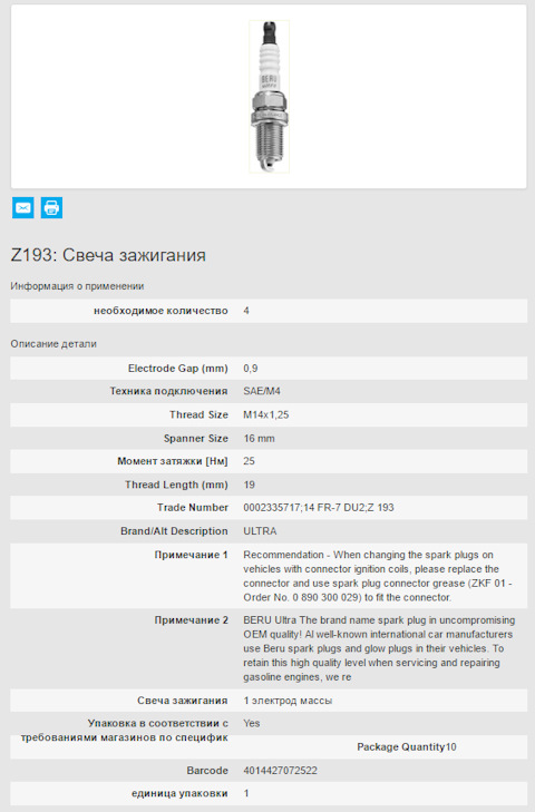 ZKF01 Смазка BERU | Запчасти на DRIVE2